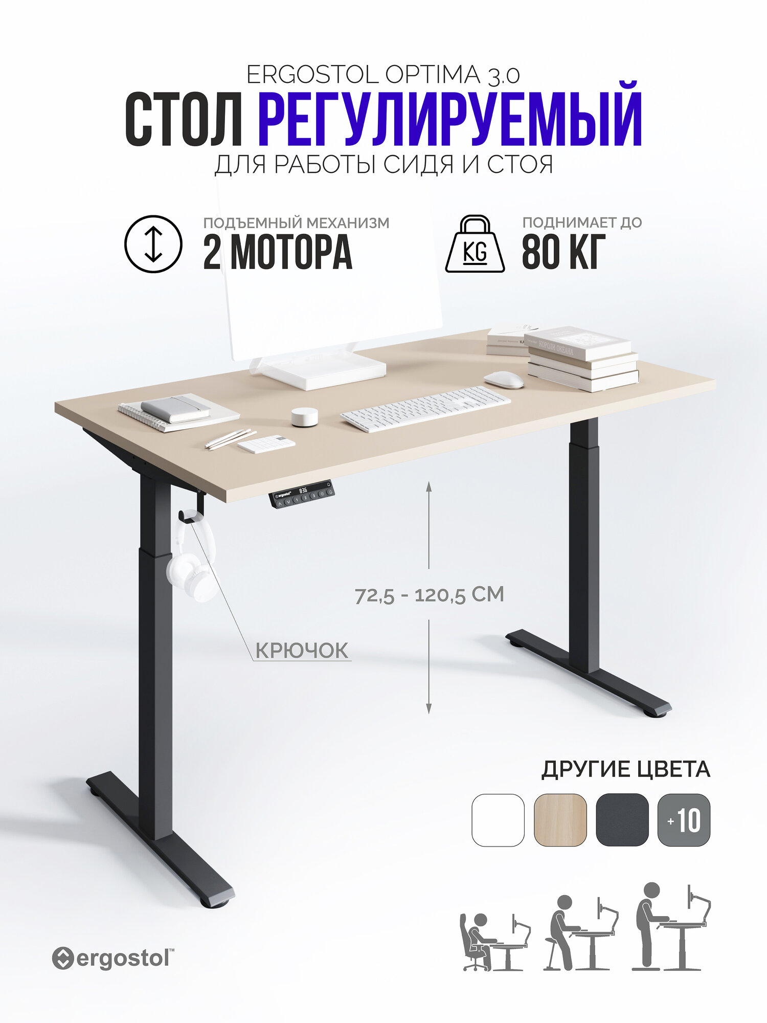 Стол компьютерный Ergostol Optima 3.0 180х90 см, регулируемый по высоте, Бежевый песок/черный