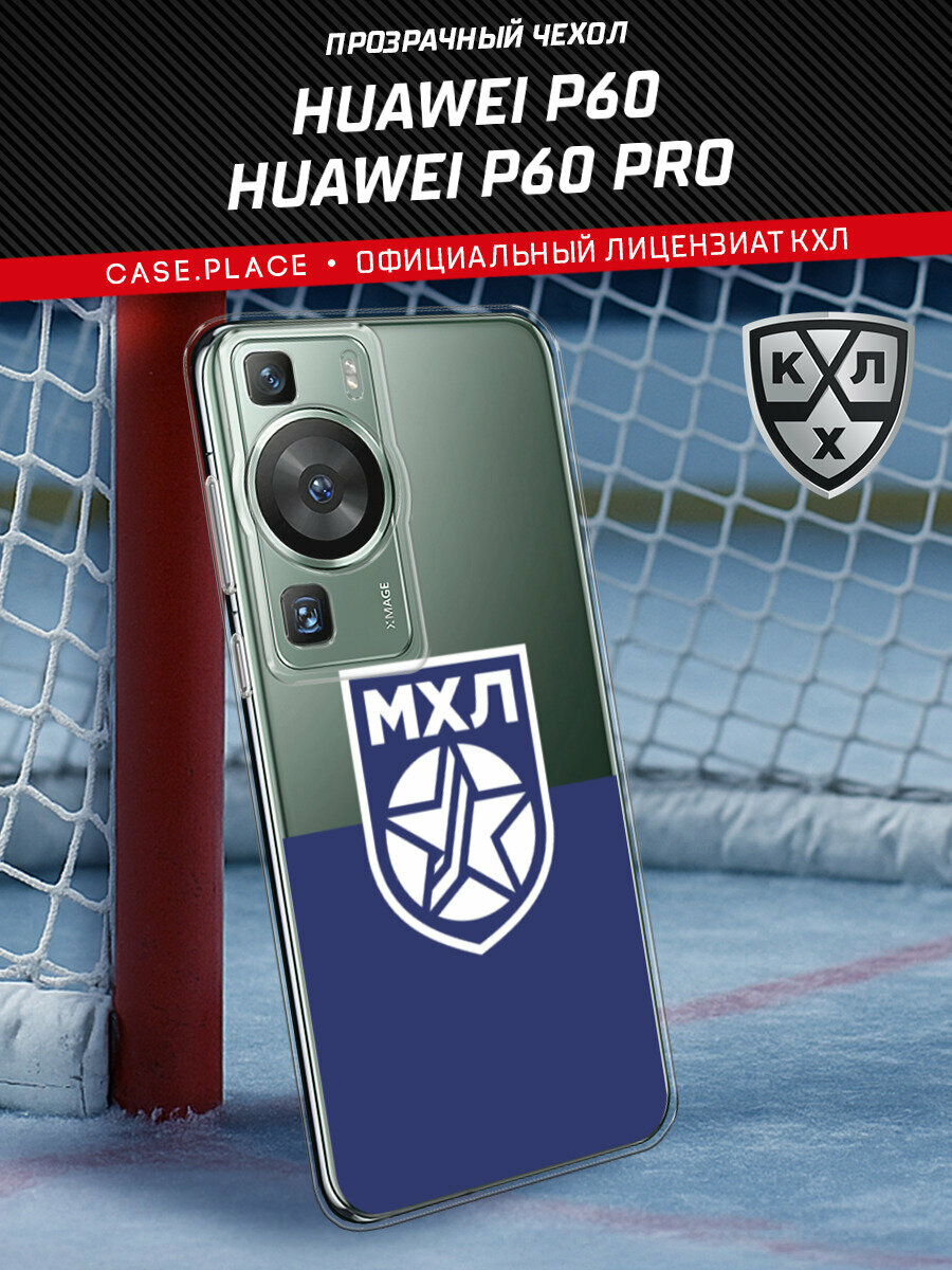 Чехол на Huawei P60/P60 Pro / Хуавей P60/P60 Про с принтом МХЛ хоккей
