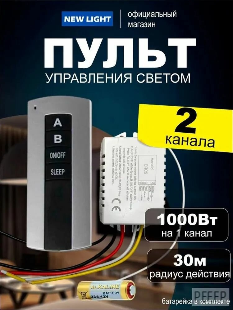 Пульт 2х канальный серый для беспроводного управления светом, мощность 2*1000Вт, комплект пульт + блок