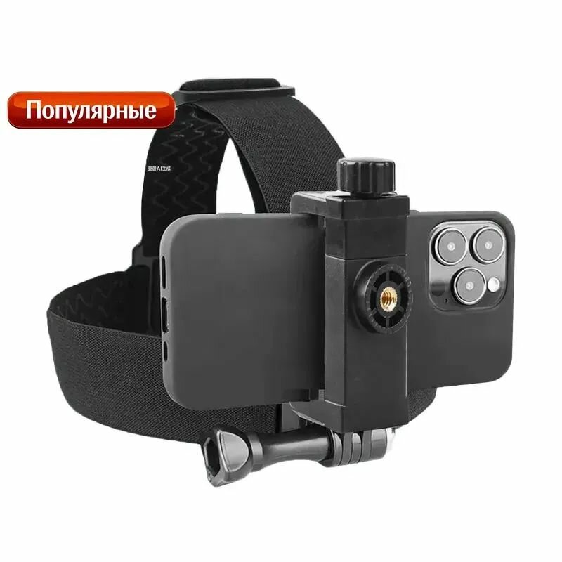 Крепление на голову для телефона, смартфона