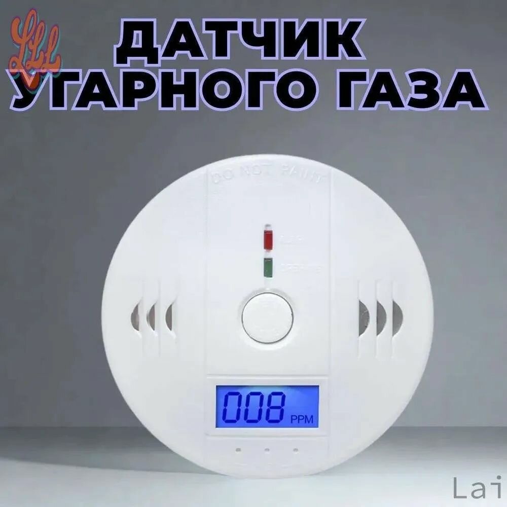 Датчик угарного газа и дыма для дома, пожарный извещатель, система контроля загазованности 1 шт. lllДатчик угарного газа и дыма для дома, пожарный извещатель, система контроля загазованности