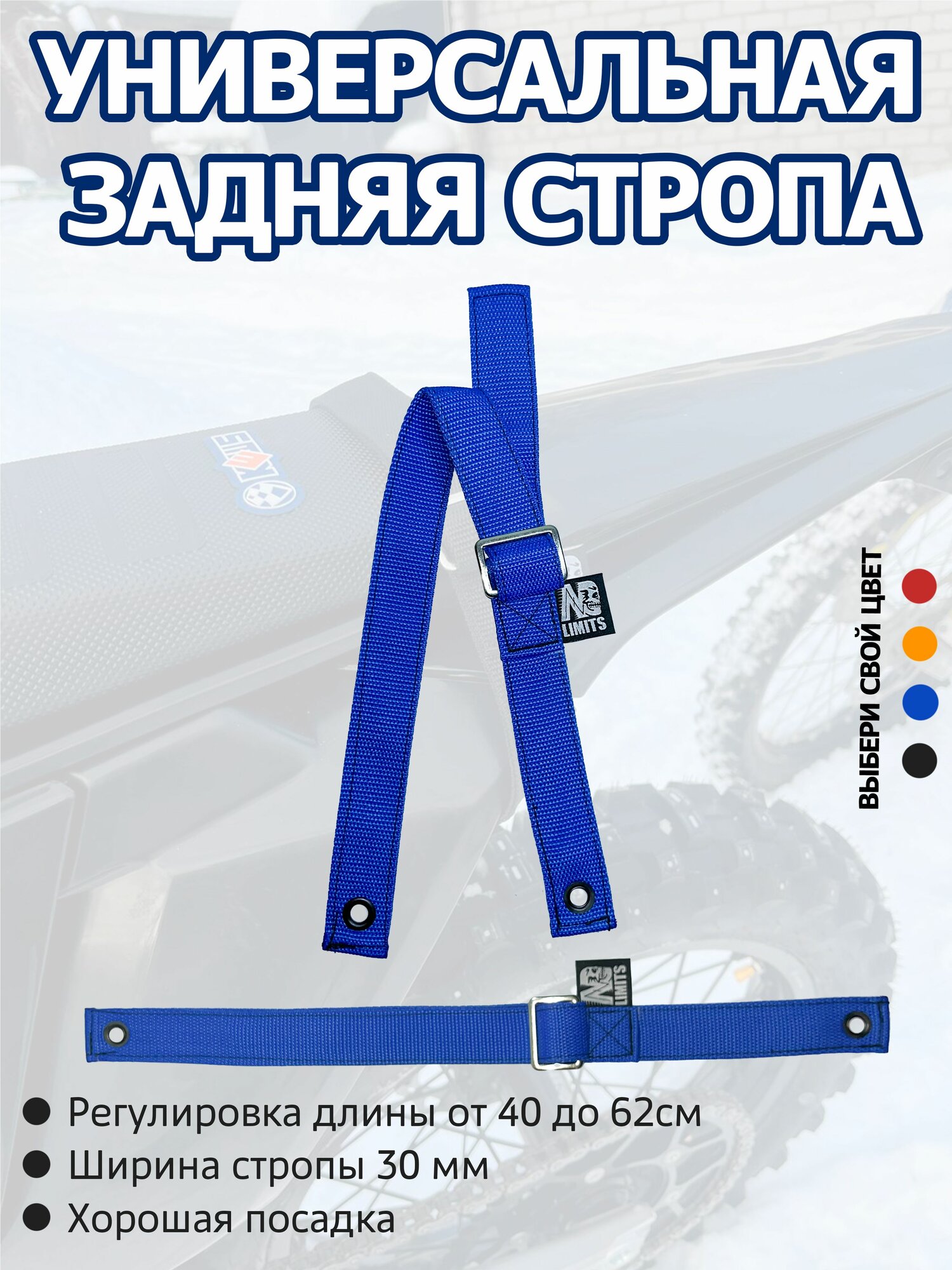 Стропы для эндуро (Задняя универсальная) питбайк, KTM 12-25, sherco, beta, husqvarna. Синяя