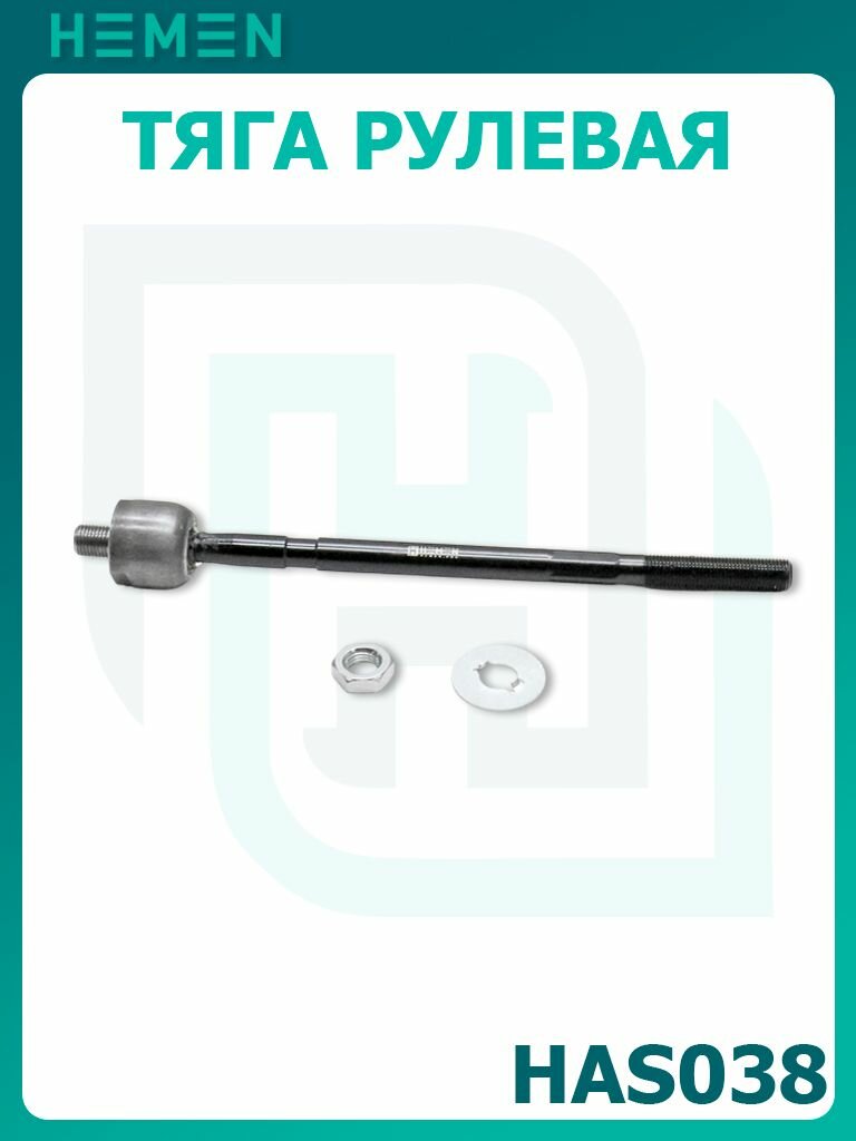 Тяга рулевая Ford Fiesta 02-, Fusion 02-, Mazda 2 03- (HAS038)