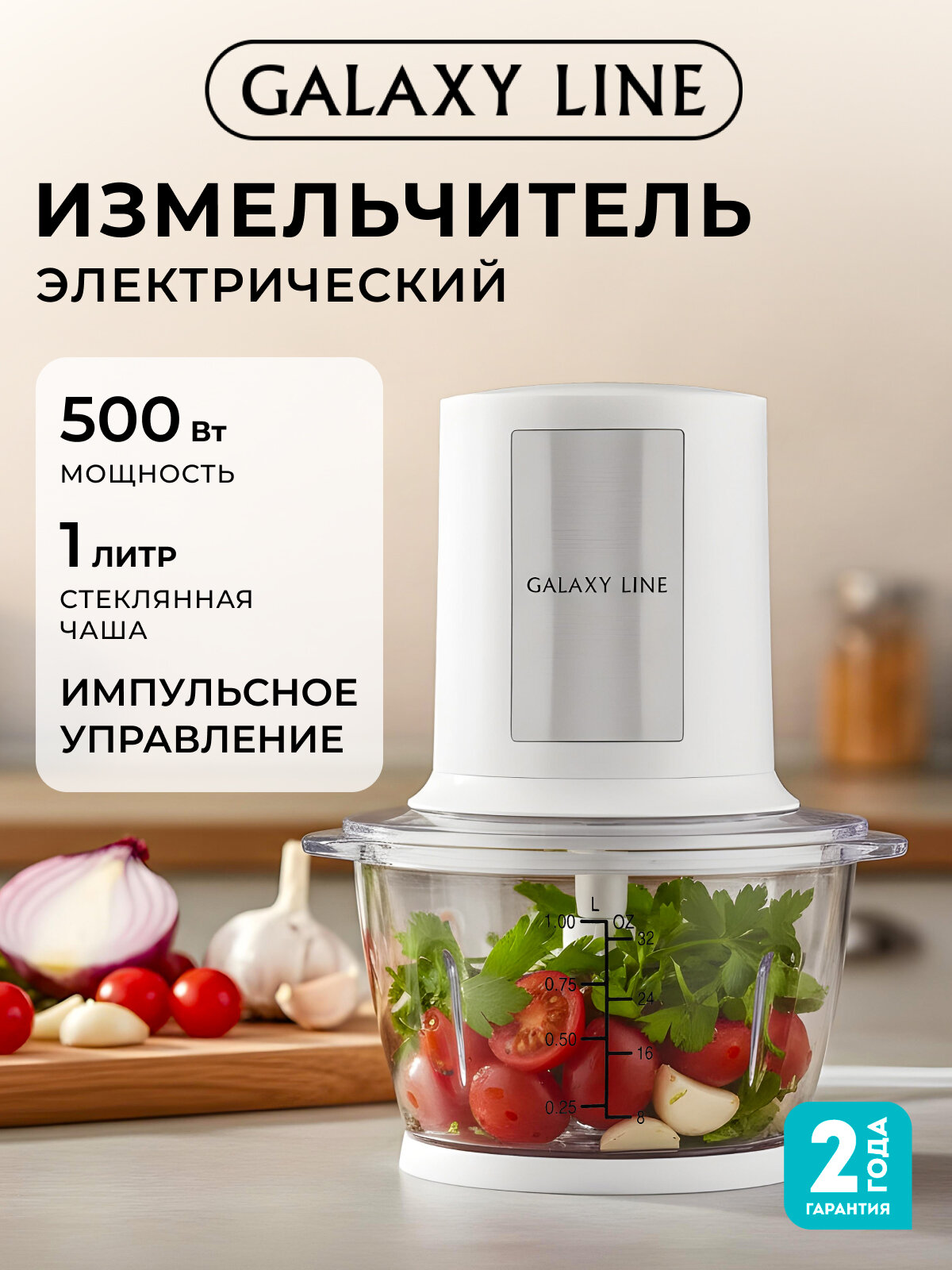 Чоппер Galaxy Line GL2381, 1 л, 500Вт, импульсный режим, белый