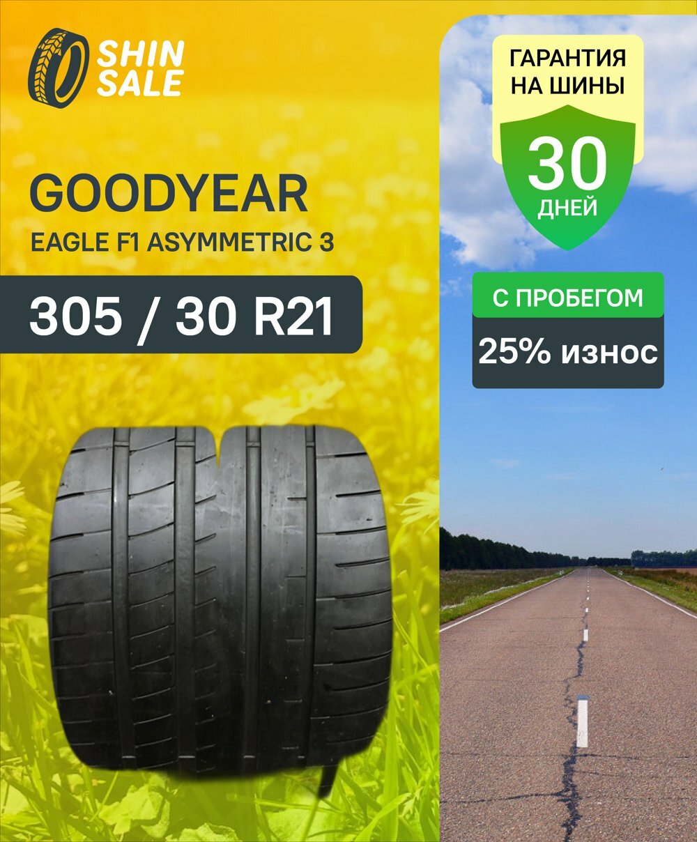 Летние шины Goodyear Eagle F1 Asymmetric 3 305/30 R21 20.0% износ T0066258