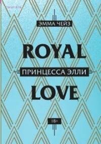 Книга "Принцесса Элли"