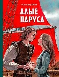 Книга "Алые паруса"