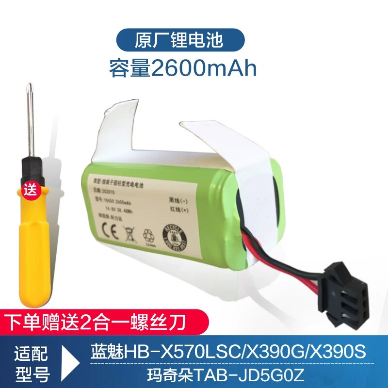Аккумулятор для робота-пылесоса Haier Pathfinder T350B/M320C/T560H/T550W/T520S/T710L Эрл JD5F0LSC/HB-X570LSC X390G/S