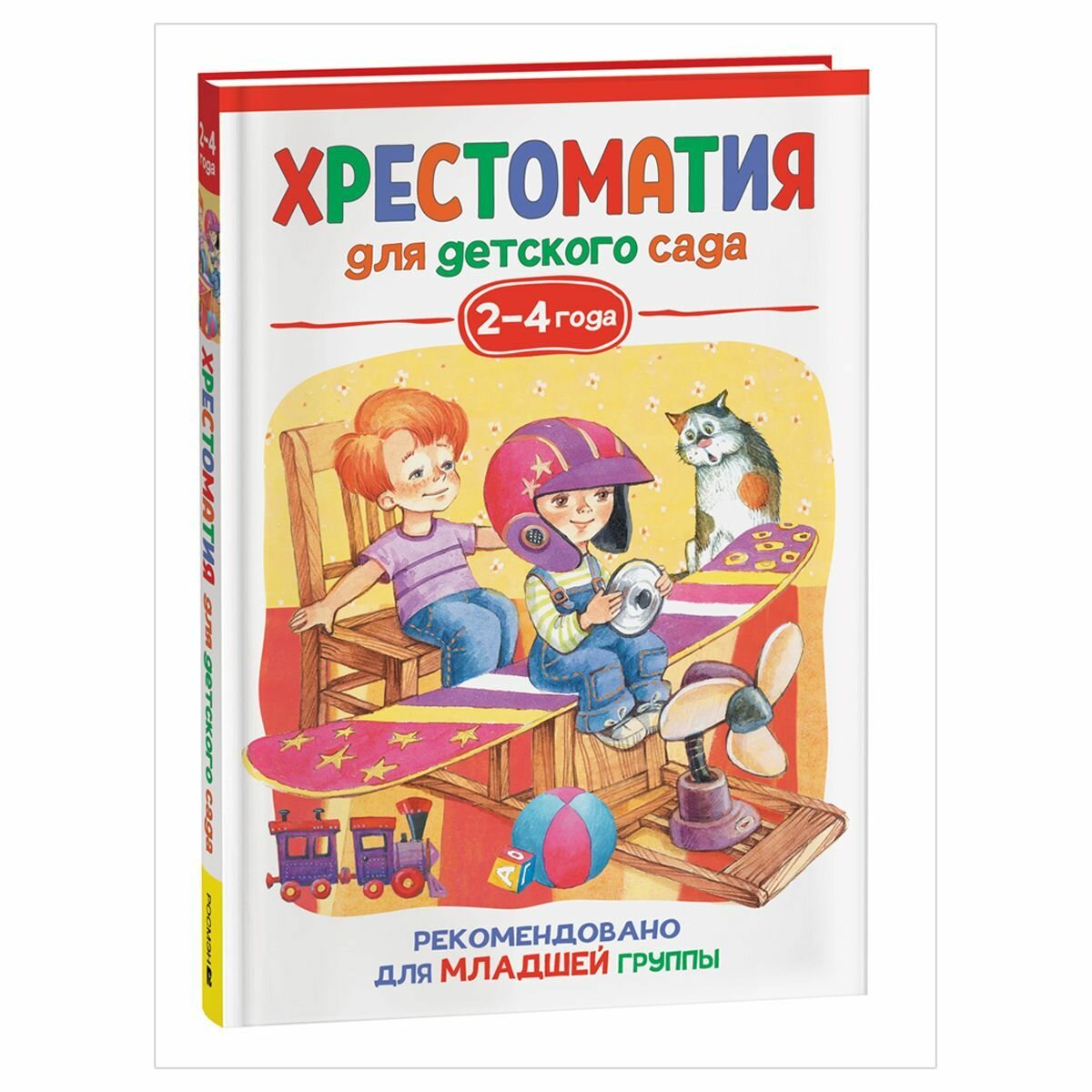 Хрестоматия для детского сада. 2-4 года. Младшая группа 37393