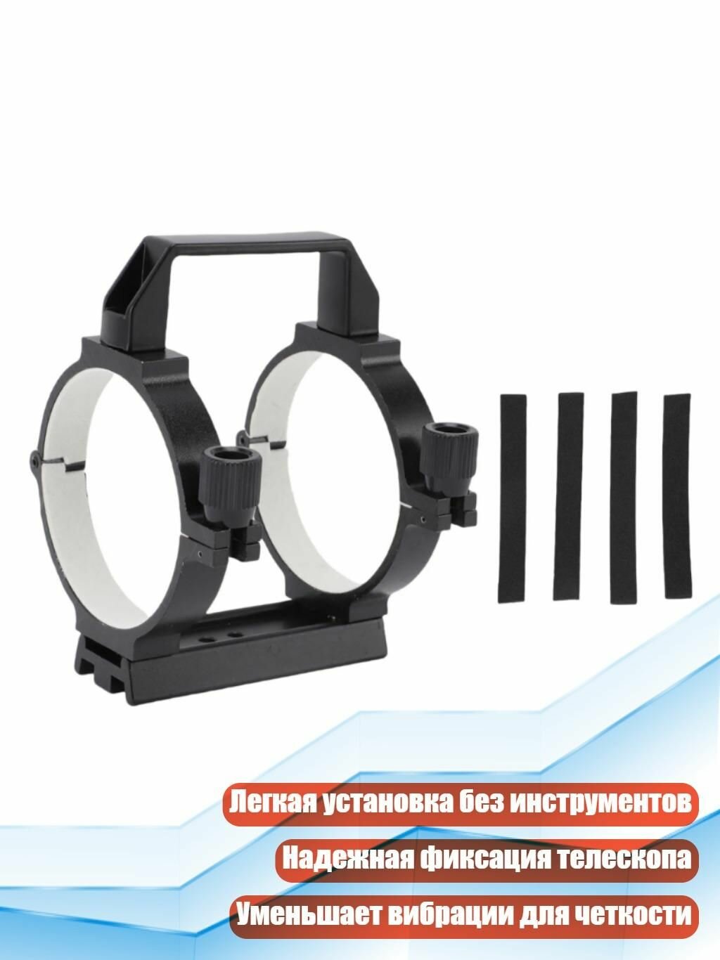 Зажим для телескопа 80-90 мм