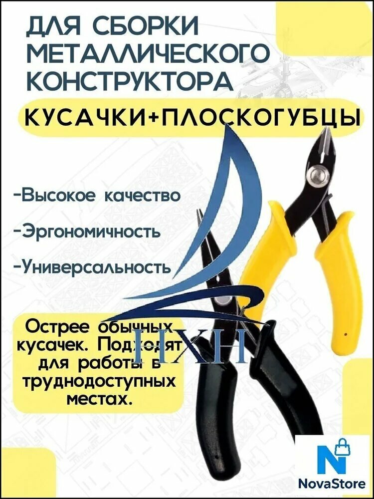 Эксклюзивный набор для конструирования из металла, 2 предмета