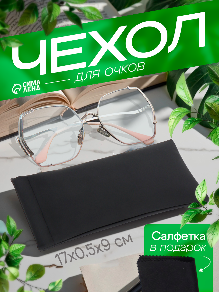 Чехол для очков на хлопушке "Аксессуары для очков" размер 17×0.5×9 см, цвет чёрный