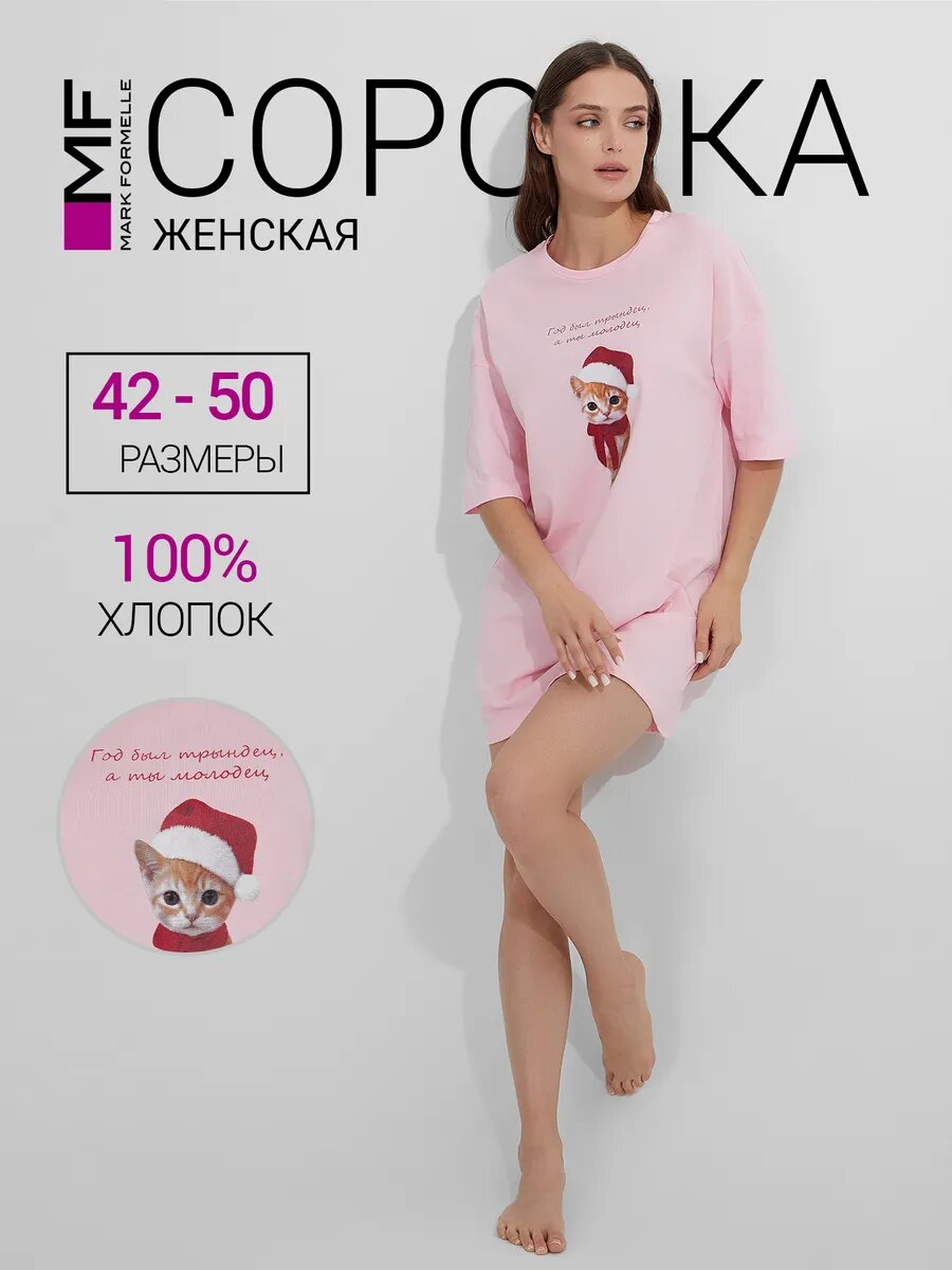 Сорочка для женщин