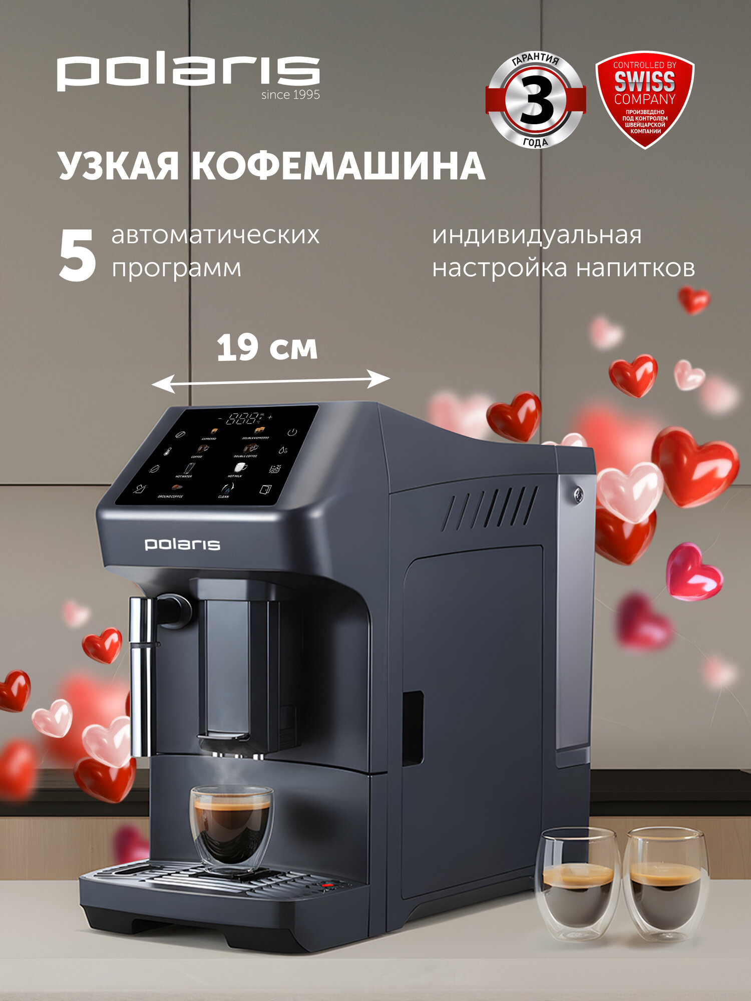 Кофемашина автоматическая зерновая с капучинатором Polaris PACM 2048SW, черный