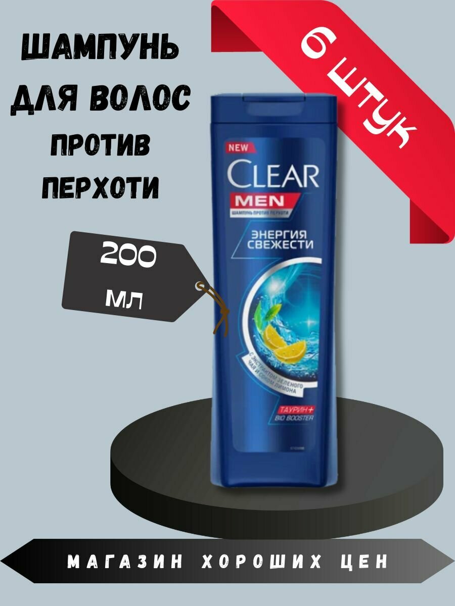 Шампунь для мужчиh против перхоти 200мл 6шт