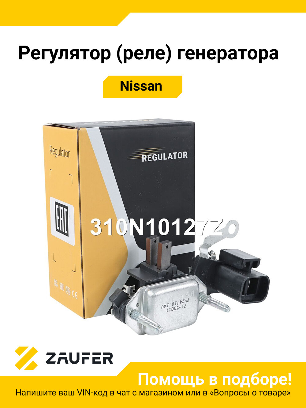 Регулятор (реле) генератора Nissan Pick Up, Urvan (Ниссан Пик Ап, Урван)