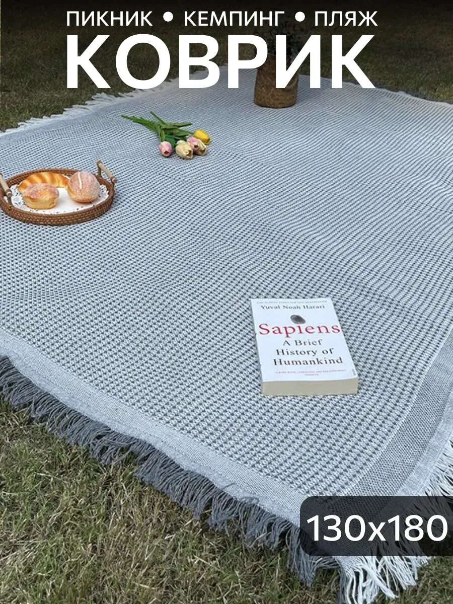 130x180 см богемный коврик для пикника с кисточками из хлопка и льна, одеяло для украшения интерьера