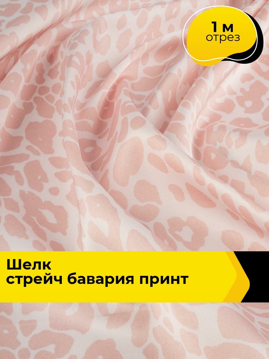 Ткань шелк для шитья одежды и рукоделия 1 м*150 см, цвет мультиколор с принтом