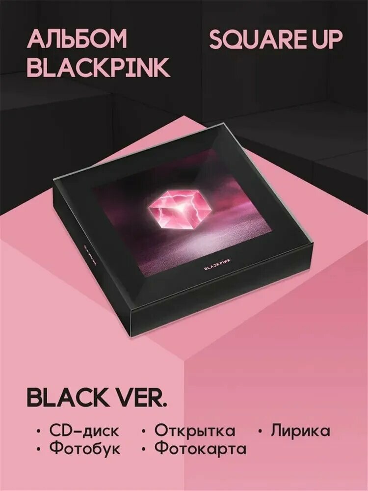 Дебютный альбом BLACKPINK SQUARE UP Mini 1 Series PINK Edition + 1 Бонус