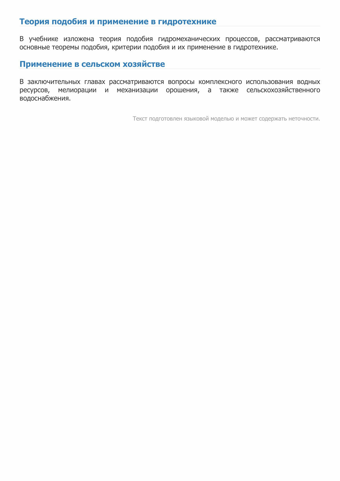 Гидравлика: Учебник. Исаев А. П, Кожевникова Н. Г, Ещин А. В. Высшее образование. 2025г, 420с. — фото 1