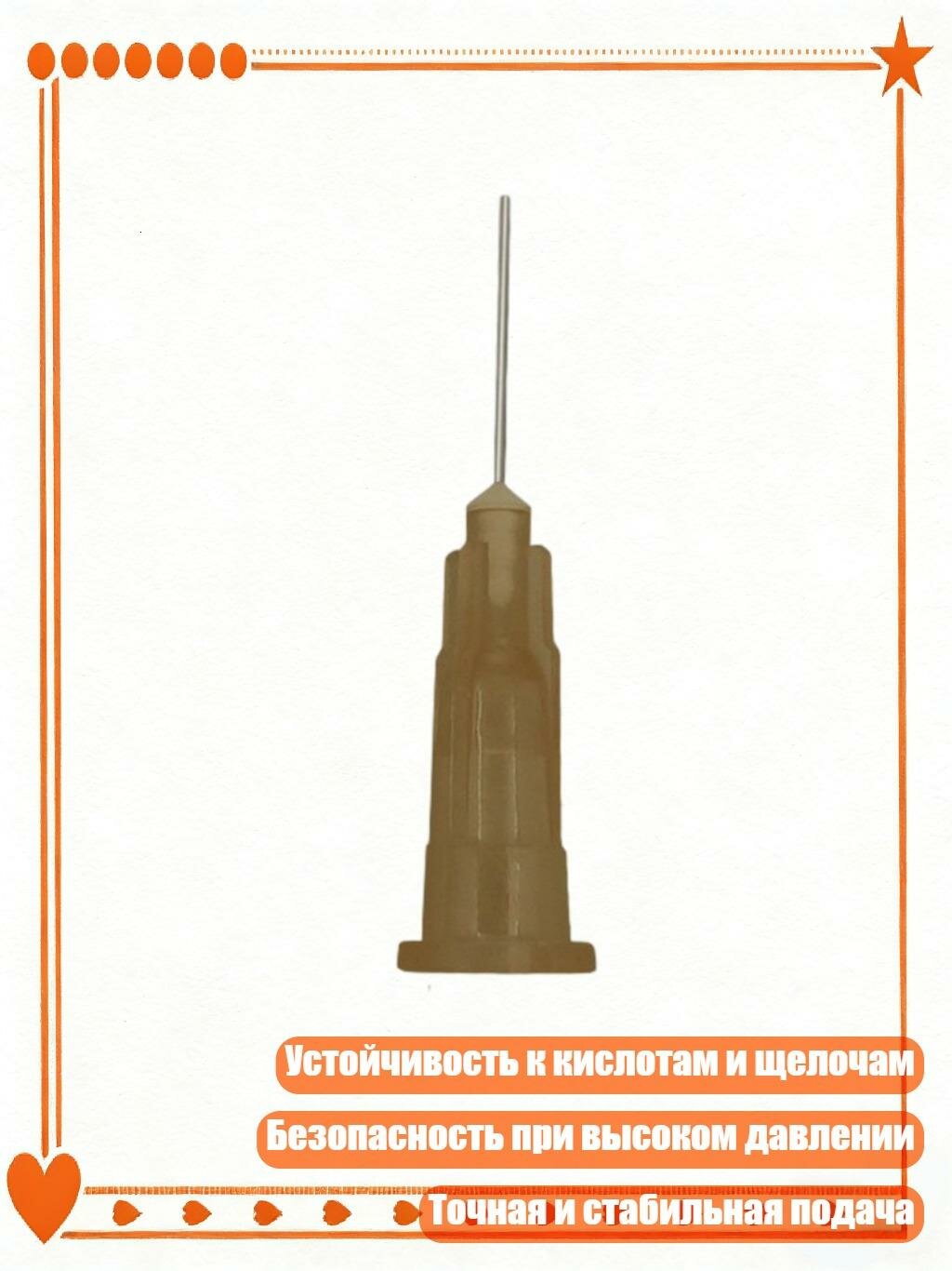 Иглы-дозаторы для жидкостей, 50 шт, 26G