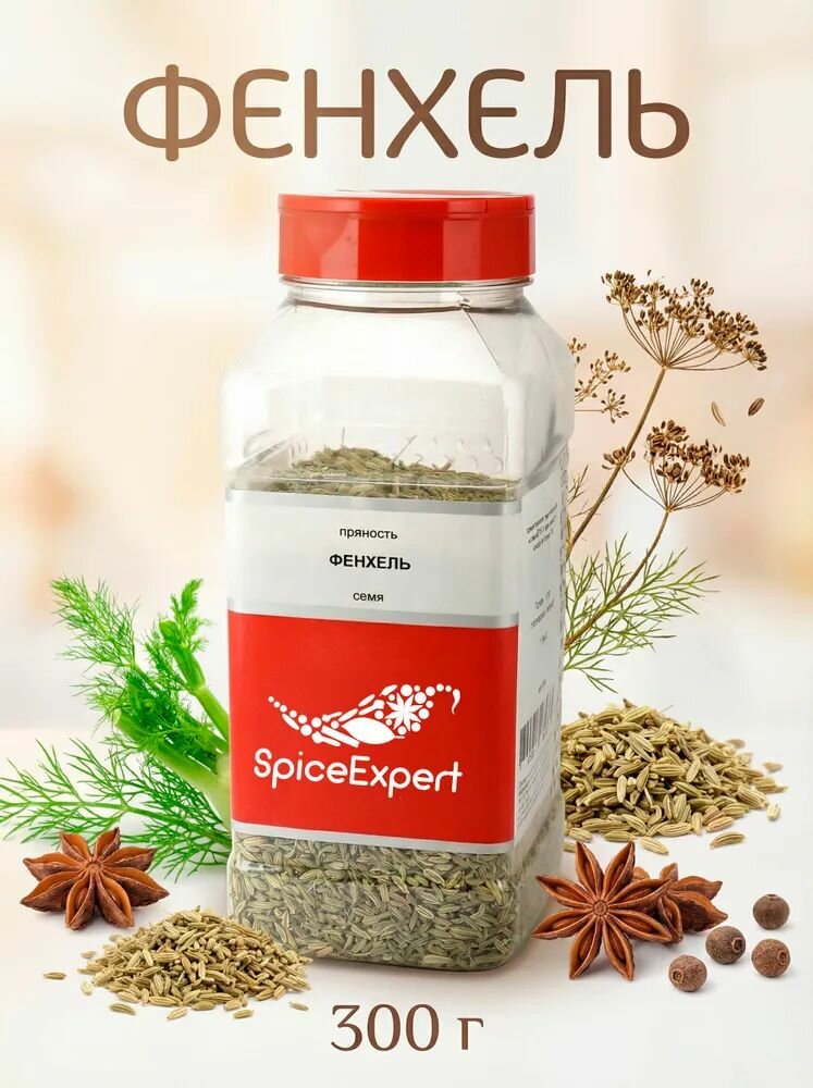 Специя SpiceExpert "Фенхель" целый бан/300гр