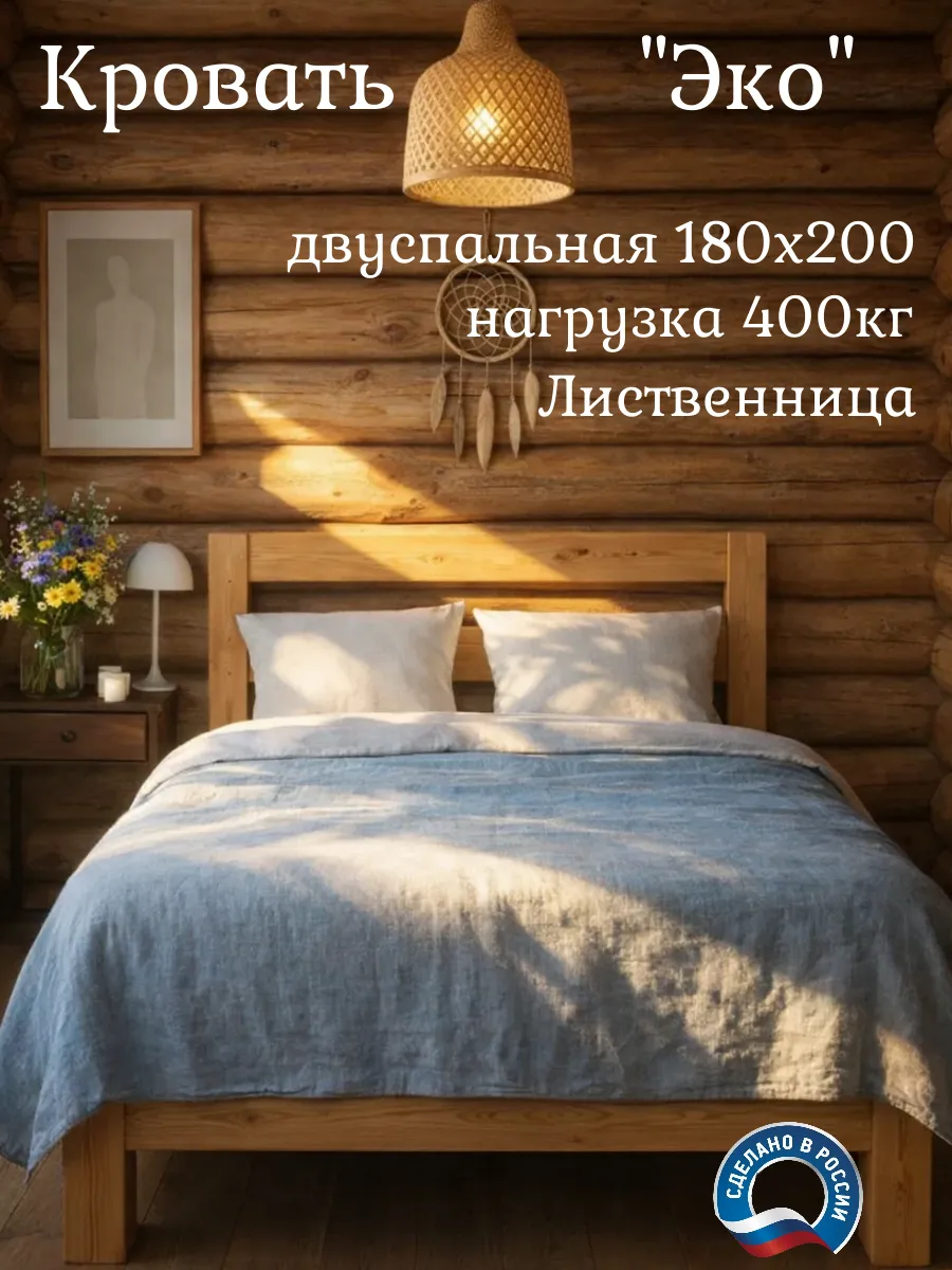 Кровать двуспальная деревянная ЭКО 180х200