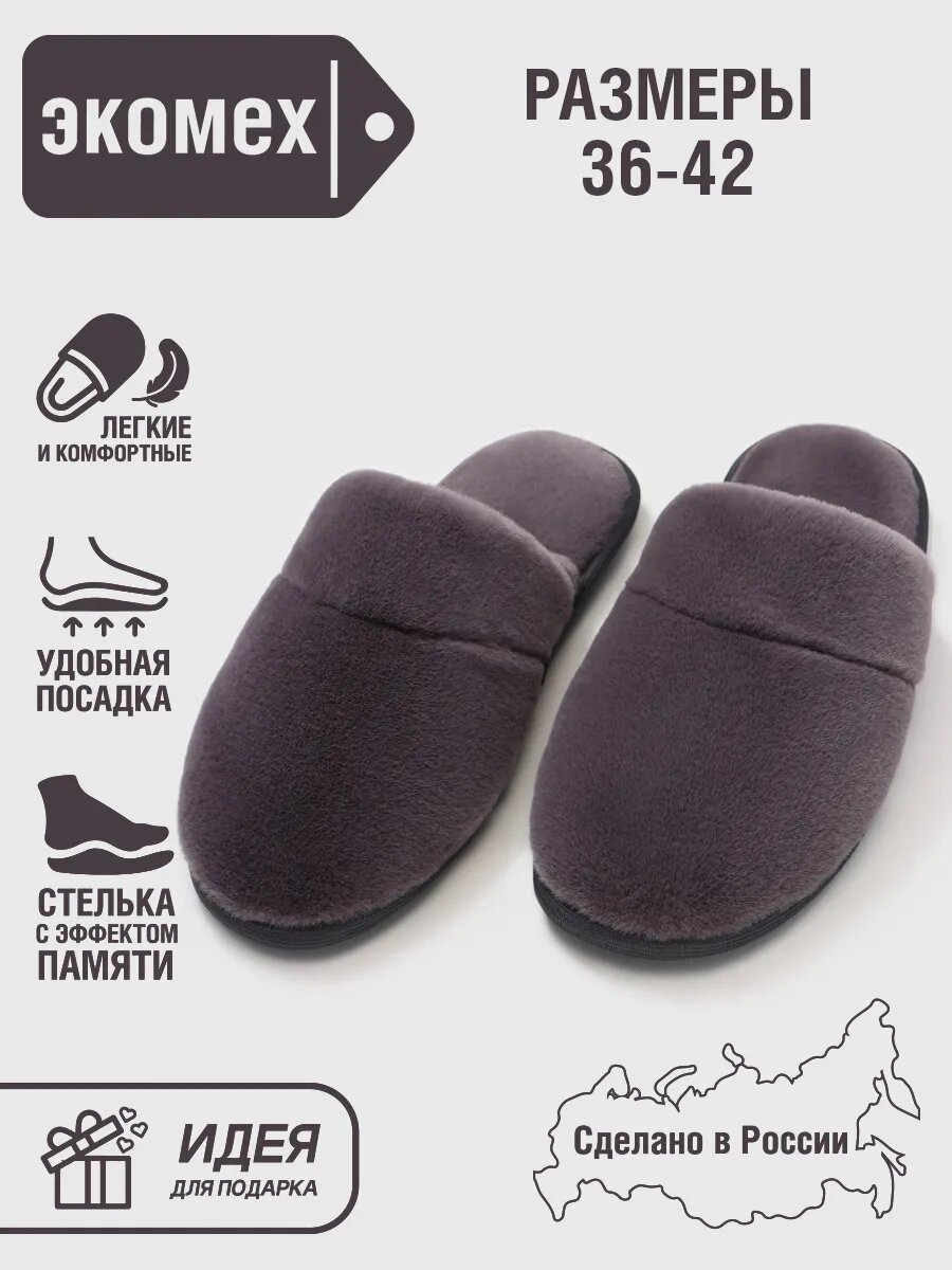 Тапочки