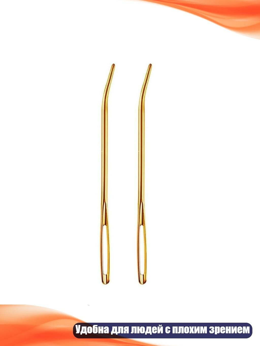 Стальная швейная игла, Золото