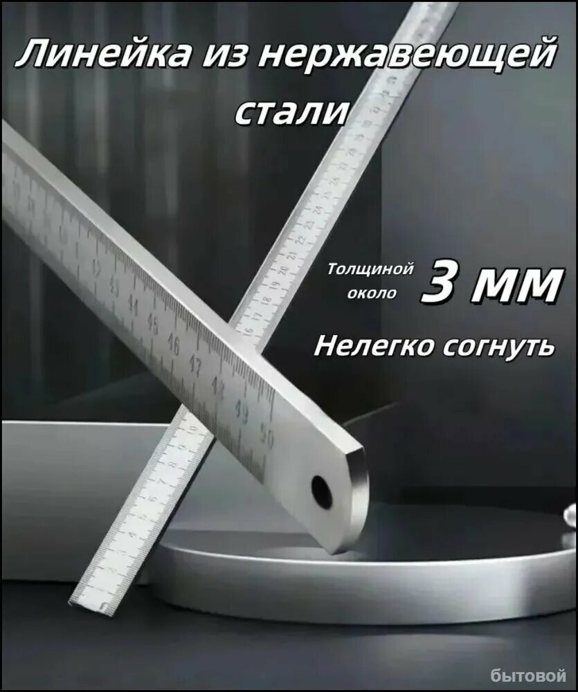 Эксклюзивная линейка утолщенная из закаленной стали нержавеющей многофункциональная