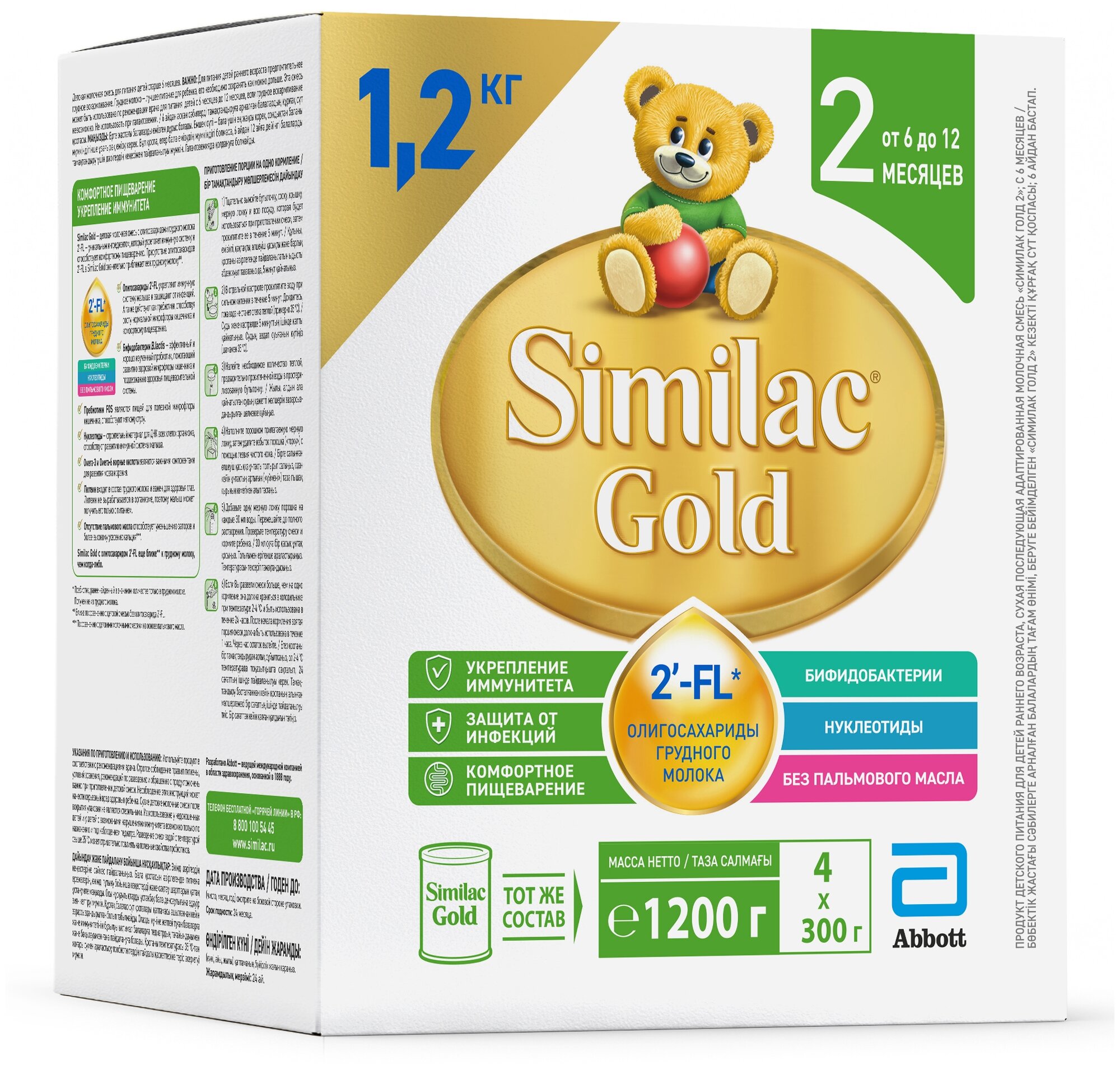 Смесь Similac (Abbott) Gold 2, для детей c 6 до 12 месяцев, 1200 г