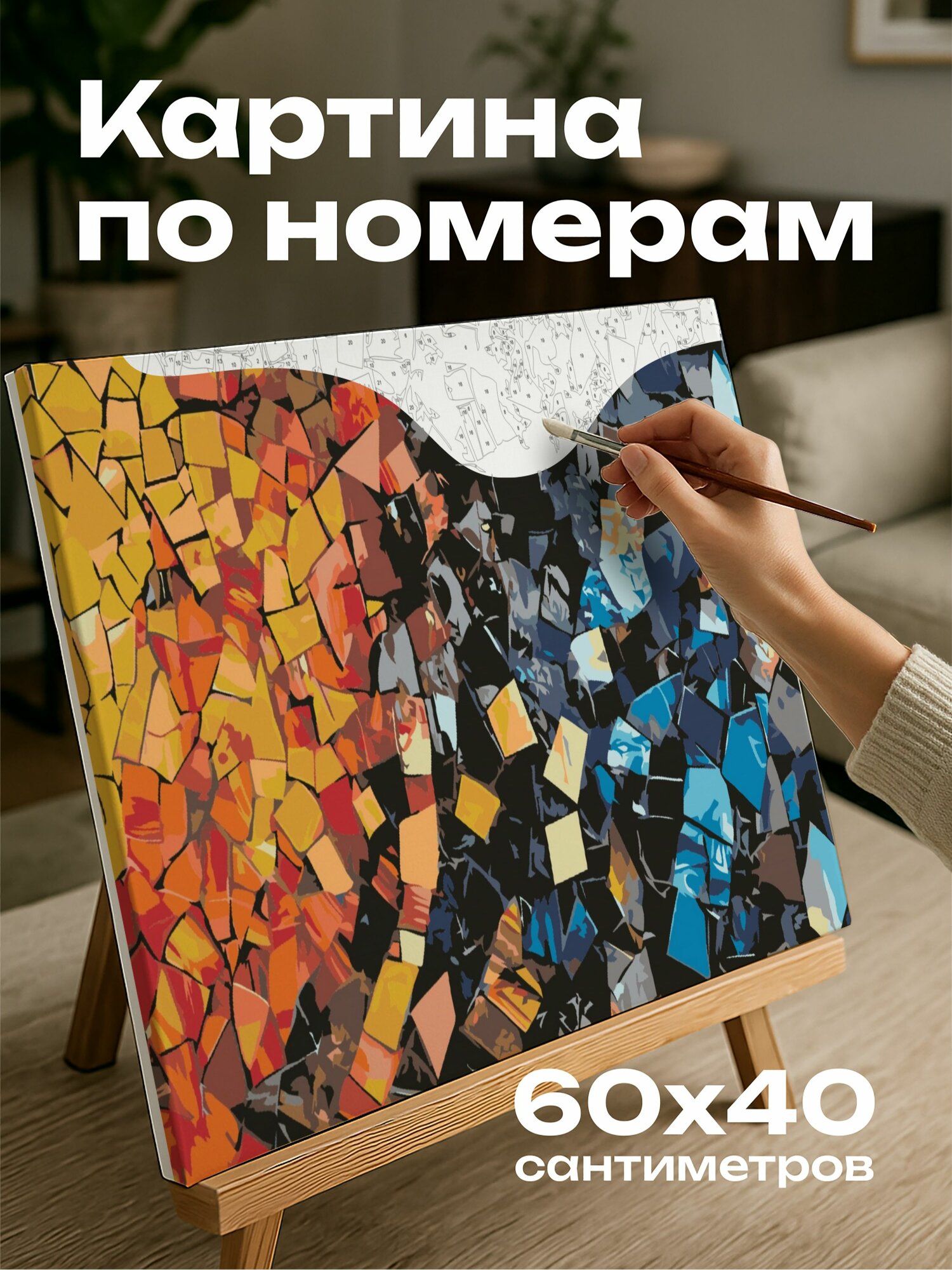 Картина по номерам 60x40 см, искусство, эмоциональная симфония, мозаика, яркие цвета, визуальная композиция