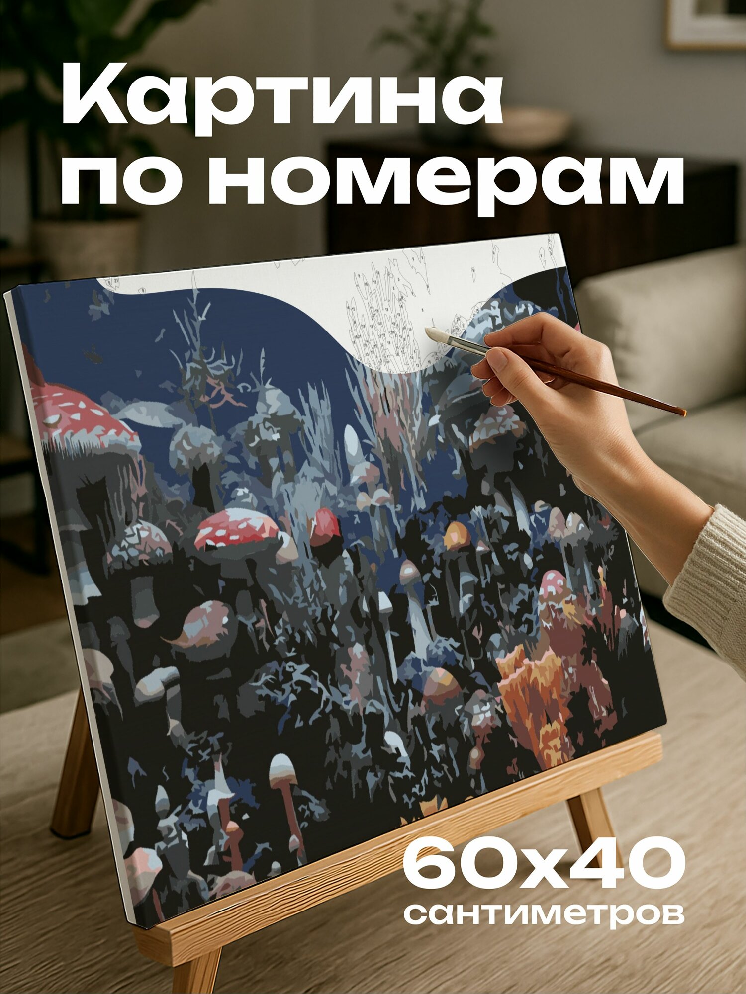 Картина по номерам 60x40 см, грибы, экзотические, редкие, формы, текстура, яркие цвета, темный фон, таинственная