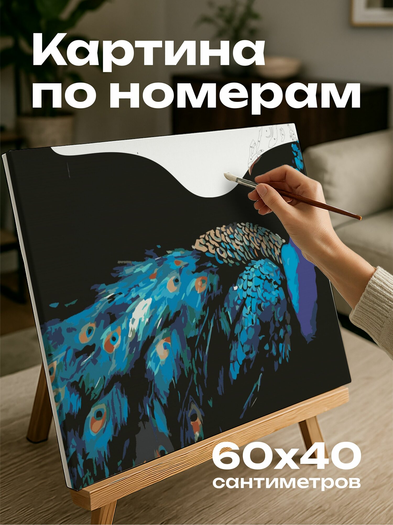 Картина по номерам 60x40 см, павлин, масляная картина, оперение, сине-зеленое, реалистичная манера, роскошь, величие