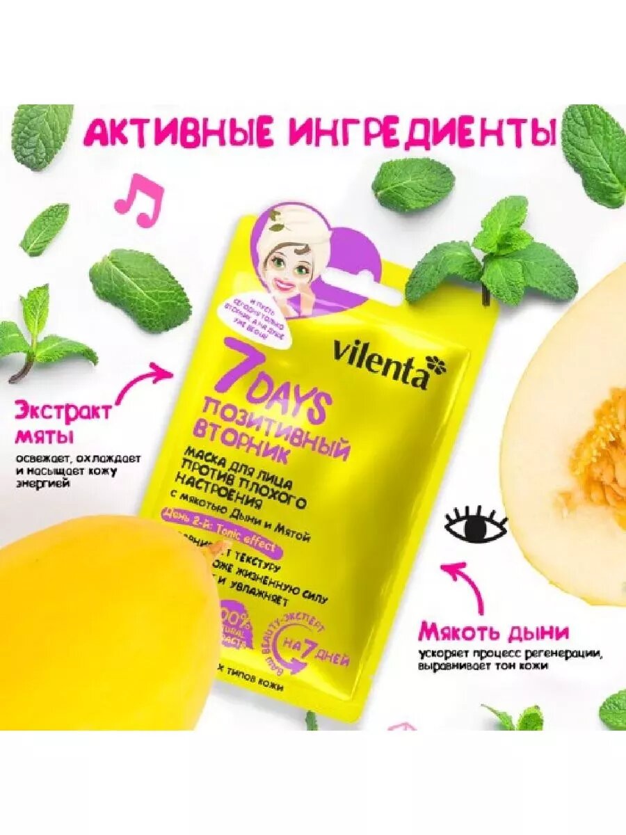 Vilenta 7 DAYS маска тканевая для лица против пло 1 шт-3уп.