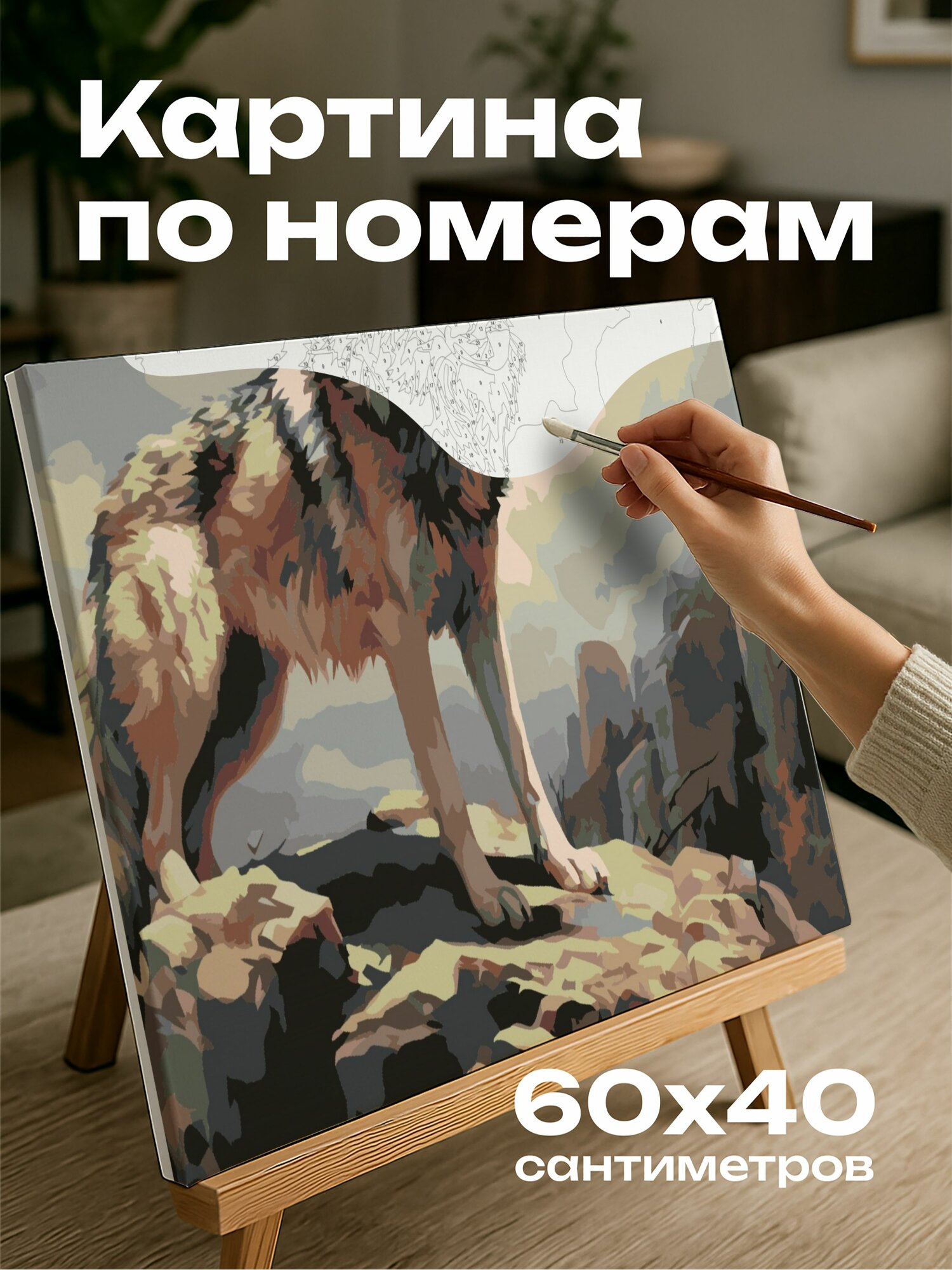 Картина по номерам 60x40 см, картина, масло, дух волка, мазки кисти, землистые тона, дикая природа, неприрученность