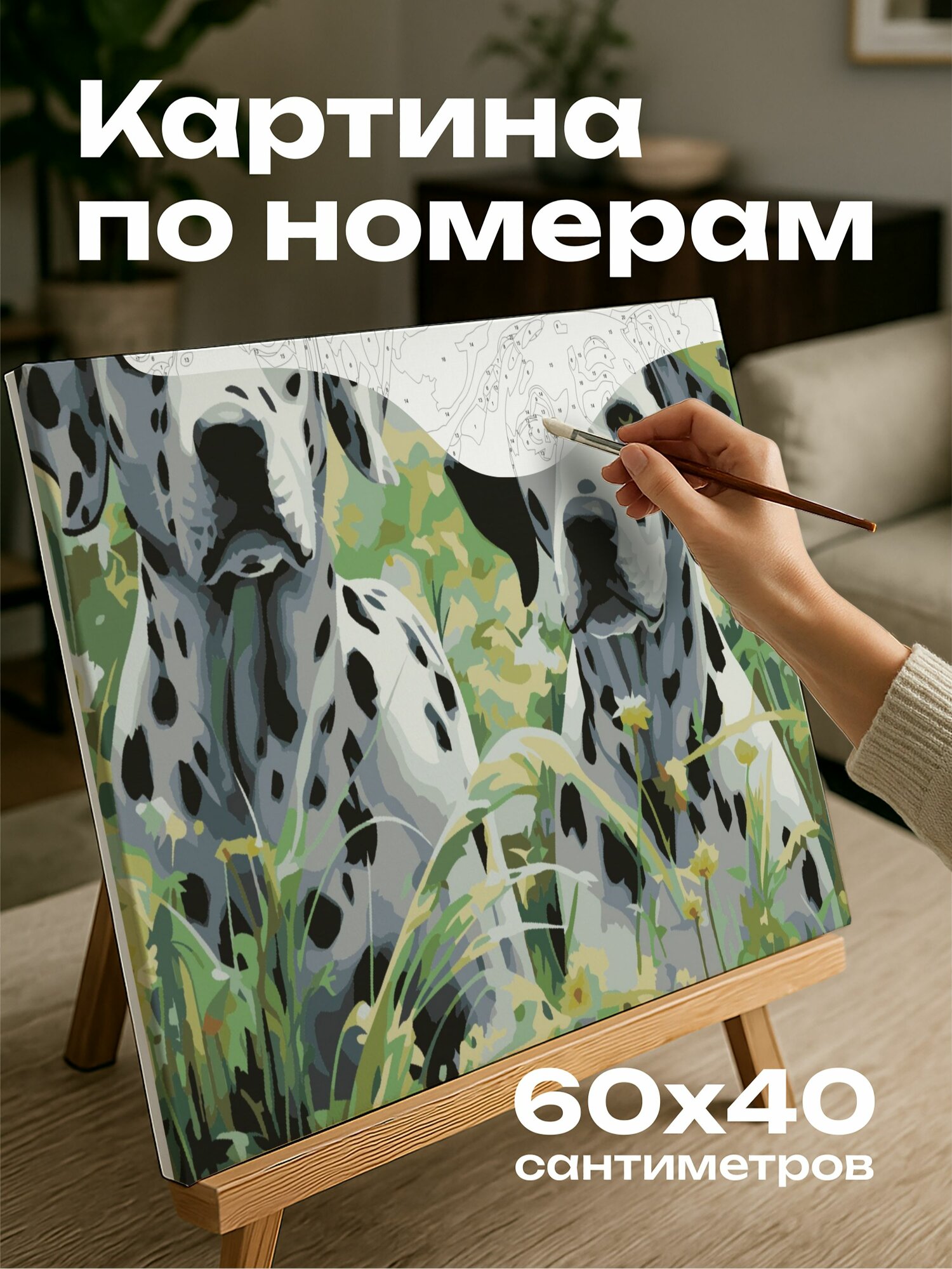 Картина по номерам 60x40 см, акварельная иллюстрация, далматинцы, зеленый луг, сборник рассказов, оживление, густой лес