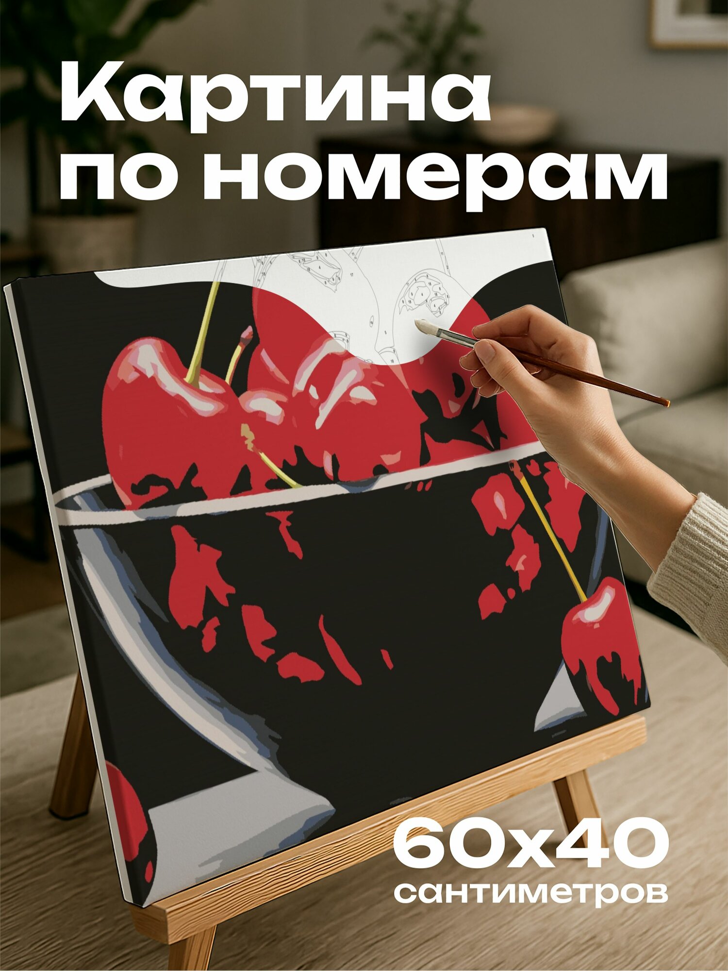 Картина по номерам 60x40 см, акриловая картина, ваза, вишни, красные оттенки, темный фон, абстрактная, контраст, сочный