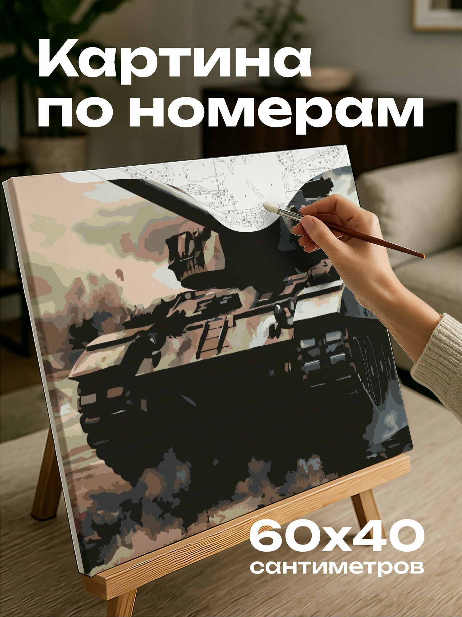 Картина по номерам 60x40 см, танк, современный, драматичный, кинематографичный, реалистичный, интенсивность, адреналин