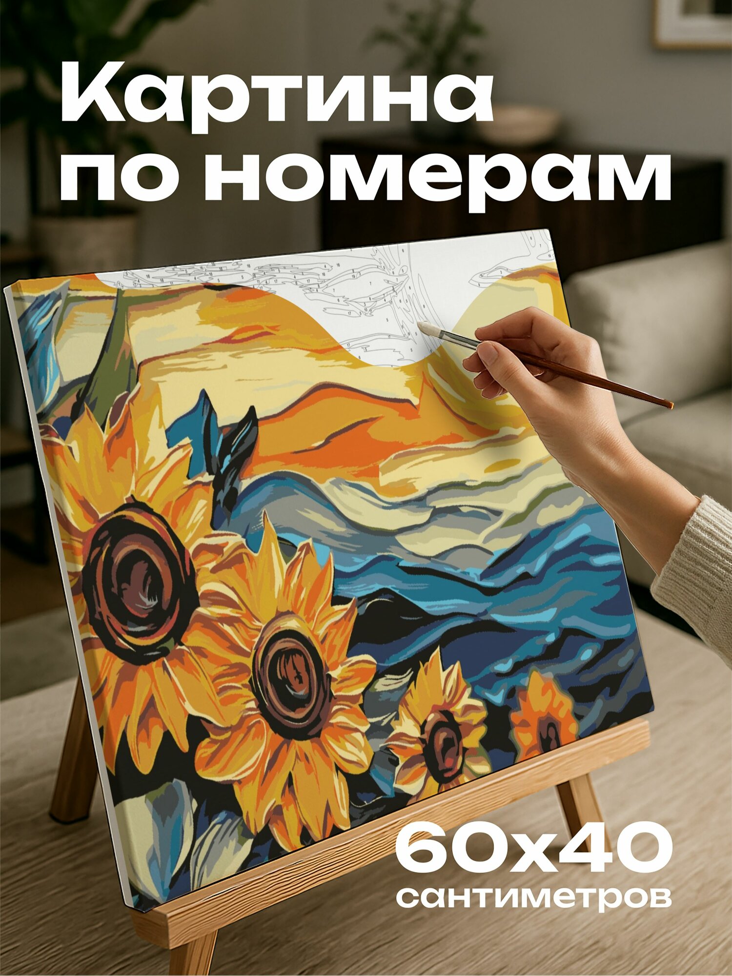 Картина по номерам 60x40 см, закат, поле подсолнухов, акриловая картина, золотистые тонам, энергия, движение