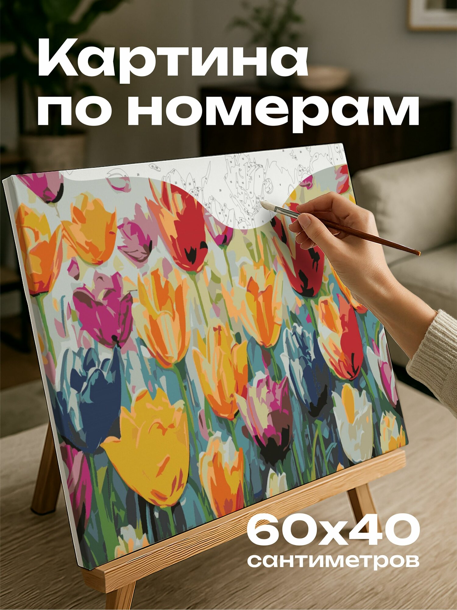 Картина по номерам 60x40 см, картина, тюльпаны, цвета, лепестки, радуга, мазки, энергия, движение, композиция