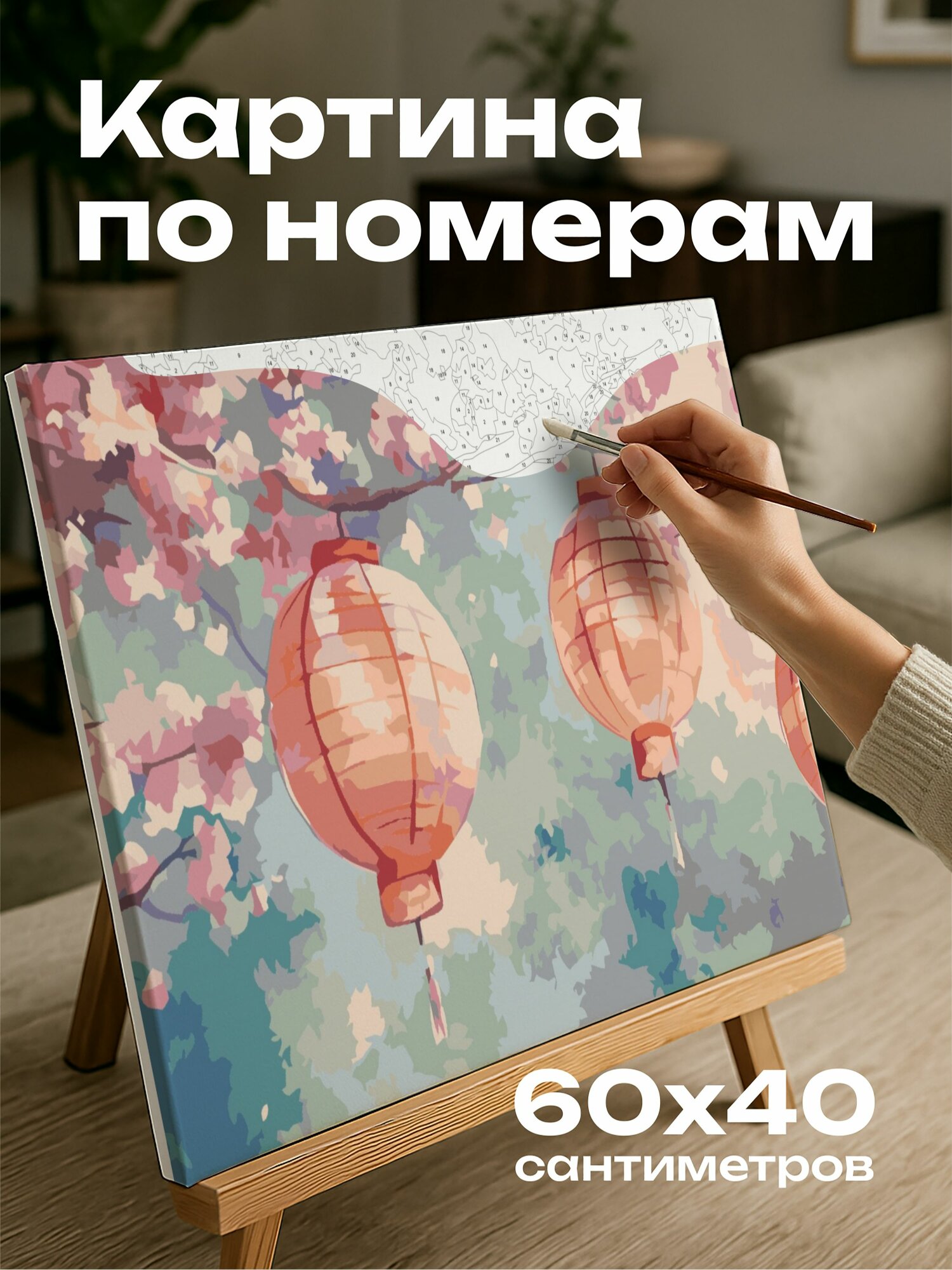 Картина по номерам 60x40 см, Фонари, иллюстрация, весенний фестиваль, цветущая сакура, акварельная, яркие краски