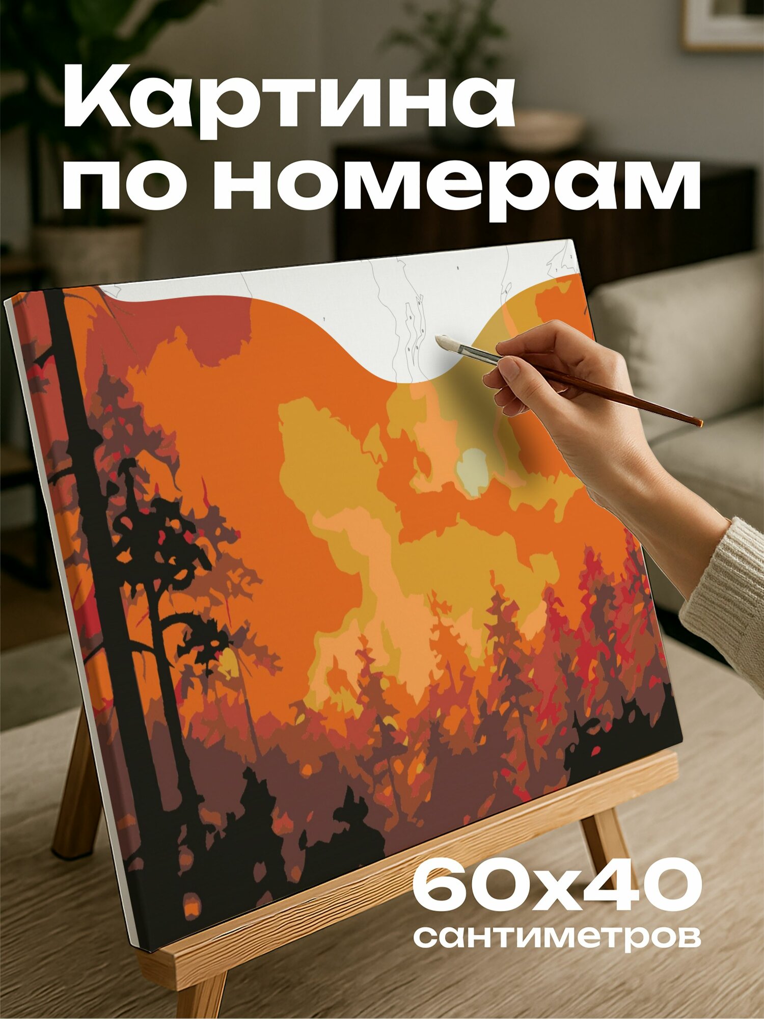 Картина по номерам 60x40 см, лес, пламя, "Эпоха горения", языки пламени, деревья, огненное зарево, темнота, дым, небо