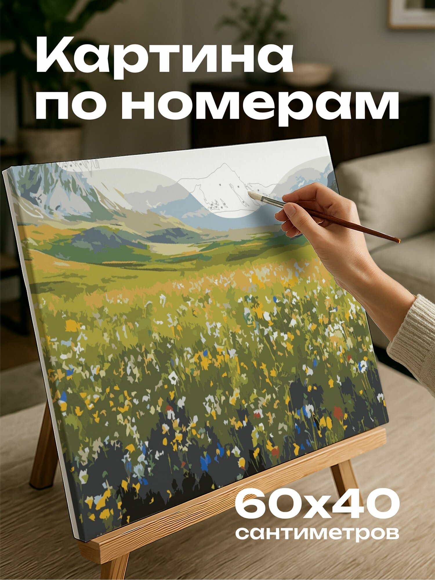 Картина по номерам 60x40 см, Зеленый луг, цветы, трава, природа, масштаб, детали, красота, фотография