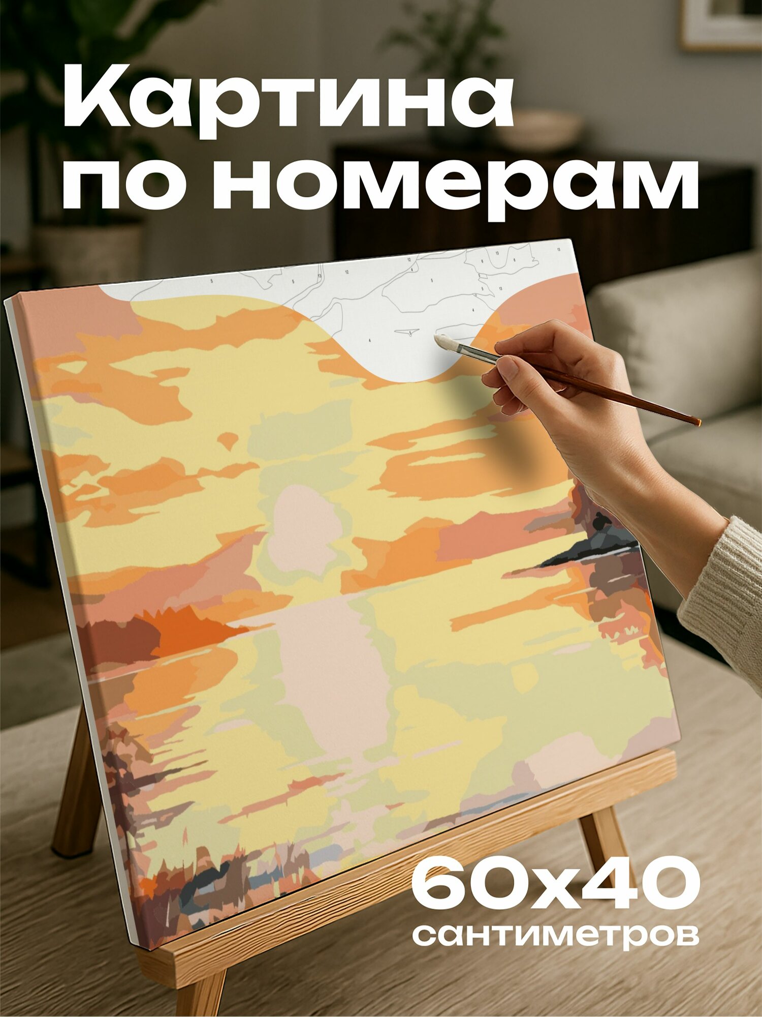 Картина по номерам 60x40 см, акварельная картина, золотой восход солнца, тихое озеро, мягкие мазки кисти