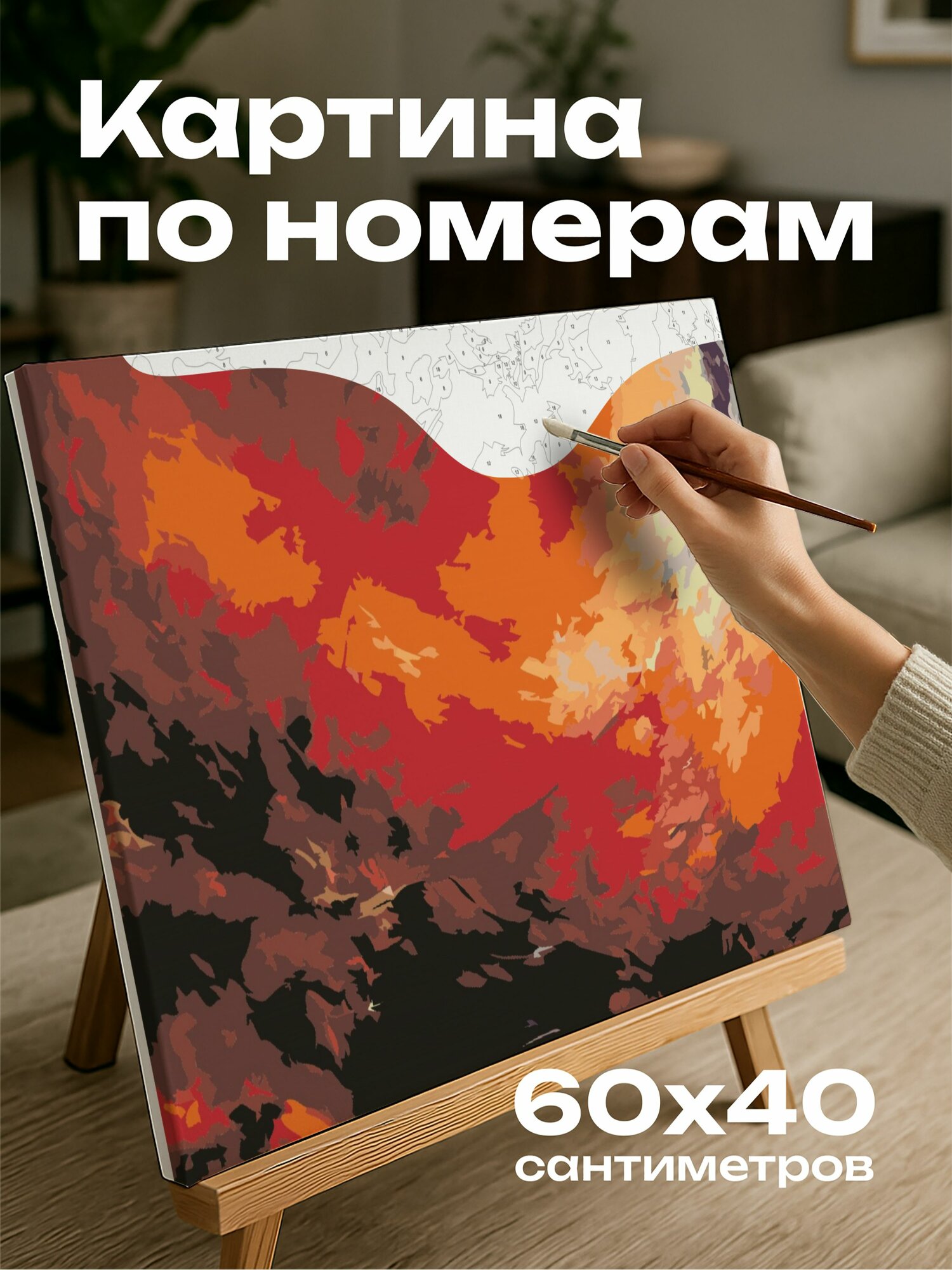 Картина по номерам 60x40 см, абстрактное искусство, смешанная техника, земля в огне, акриловые краски, коллаж