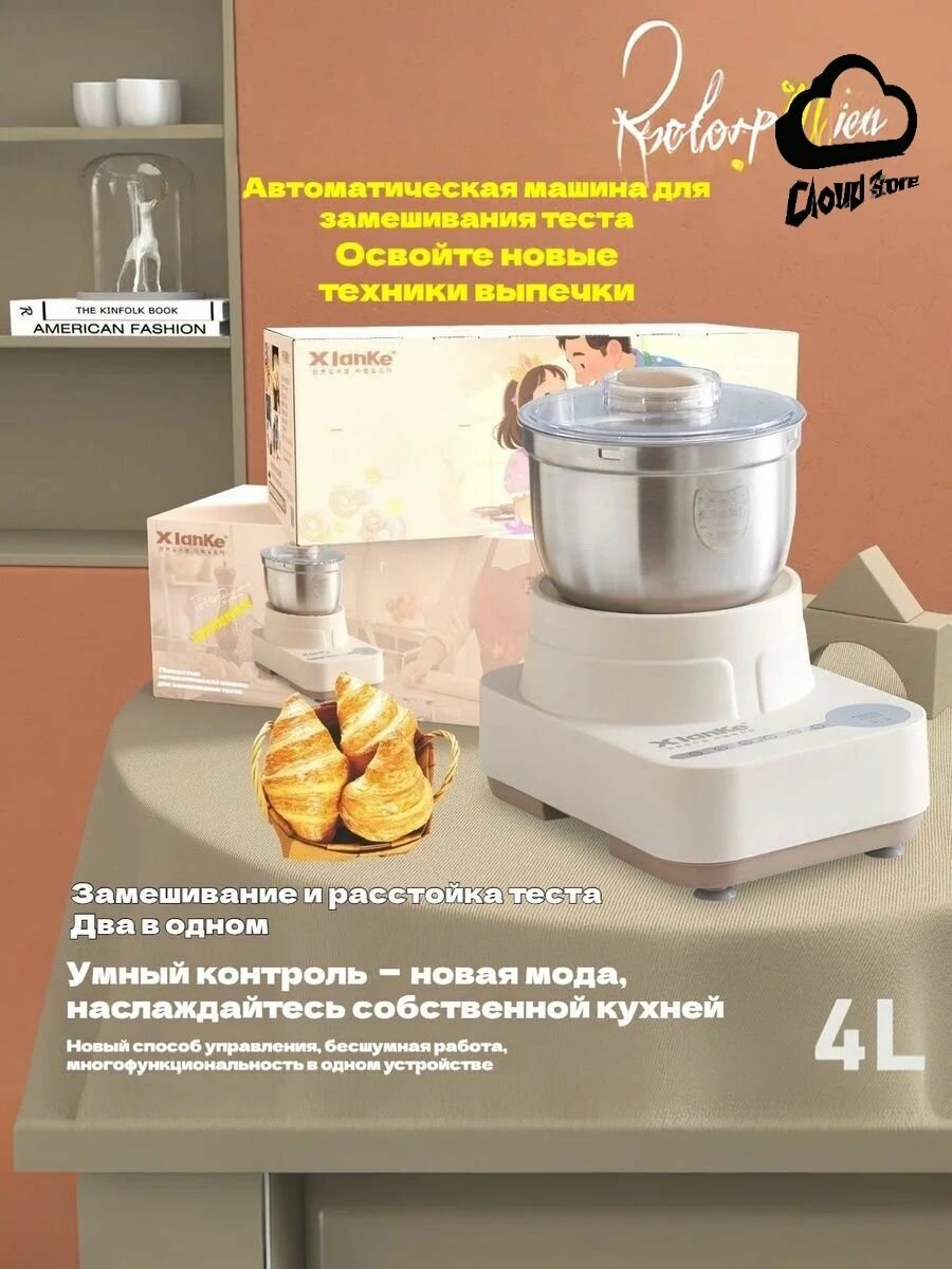 Умный дом Автоматическая машина для брожения и замешивания теста