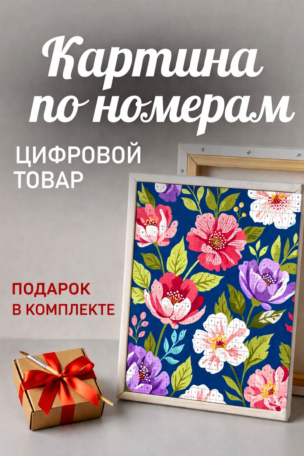 Цифровая картина по номерам «Цветы на синем фоне», электронный товар для творчества