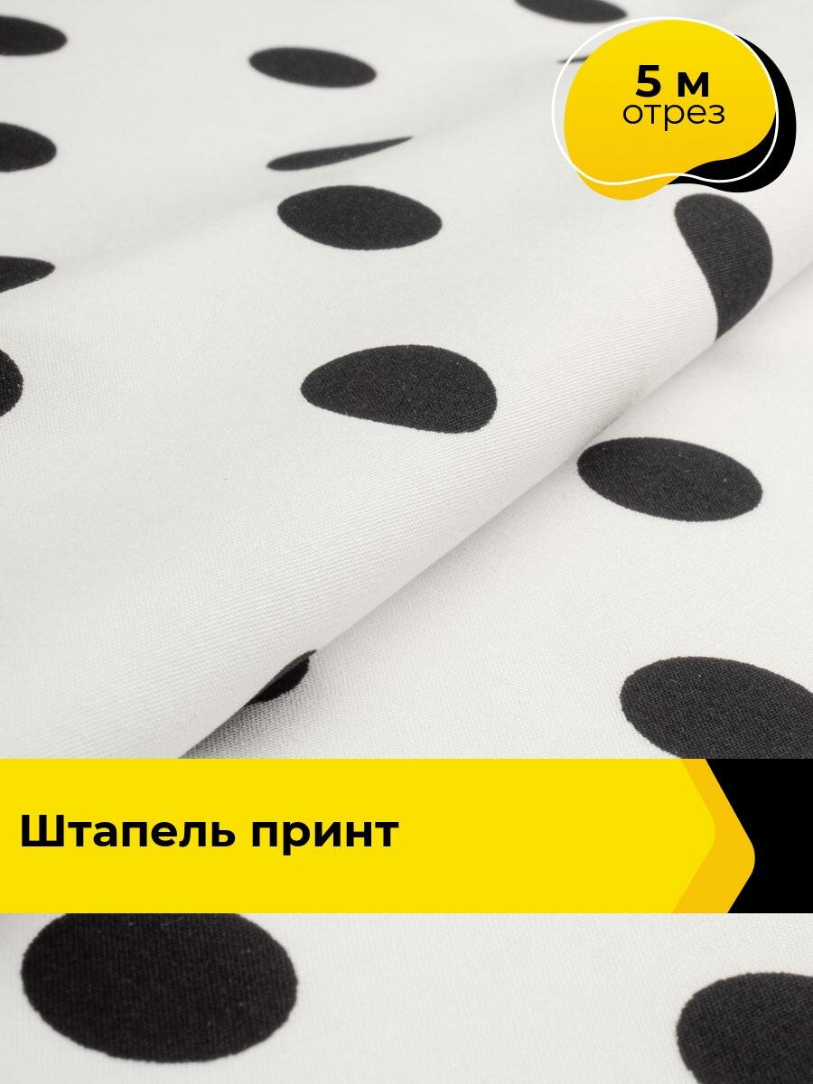 Ткань Штапель принт для шитья и рукоделия, отрез 5 м*146 см, цвет мультиколор