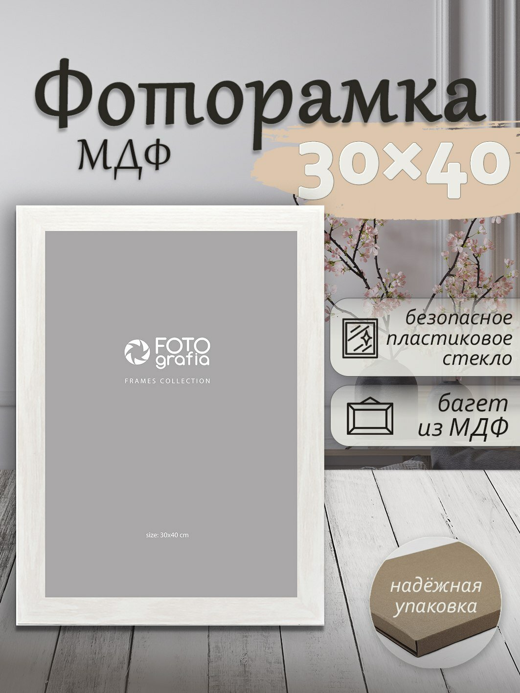 Фоторамка Fotografia 30x40 см, FFMDF-7048
